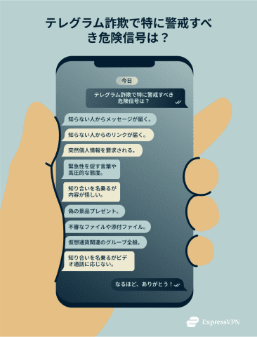 テレグラムtelegramを使った詐欺13選と身を守る方法